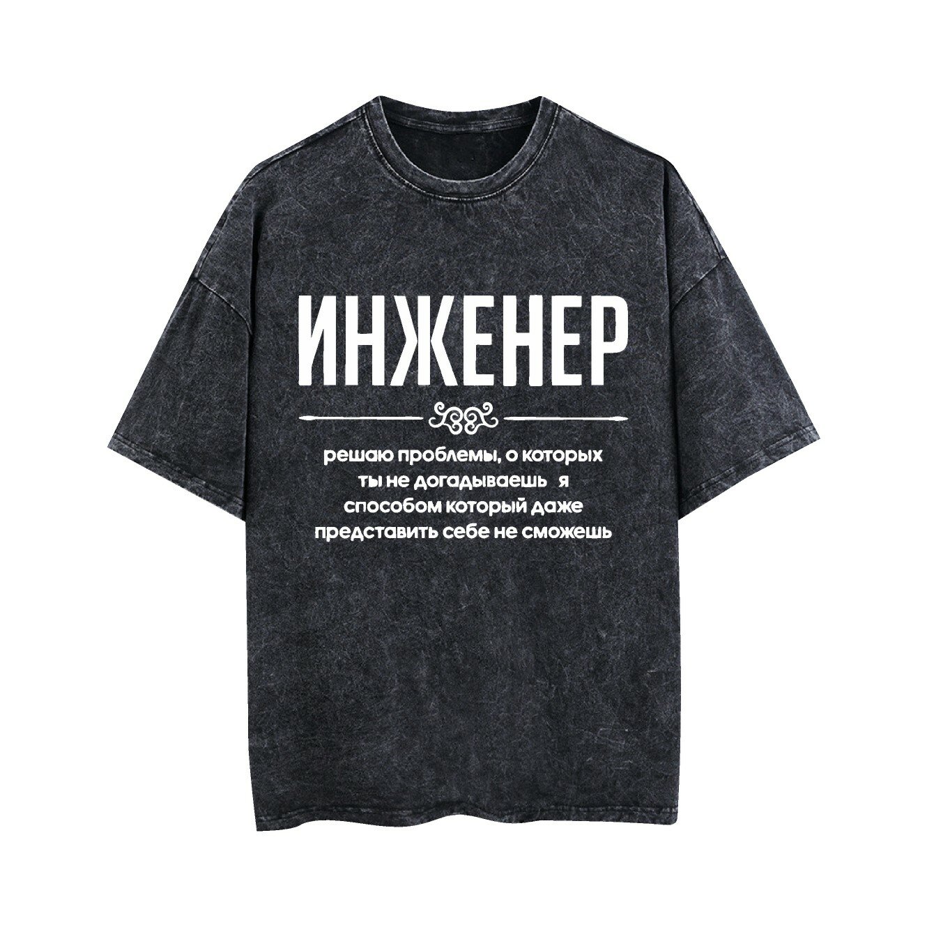 Футболка с принтом «Инженер», мужская, черная, уличный стиль