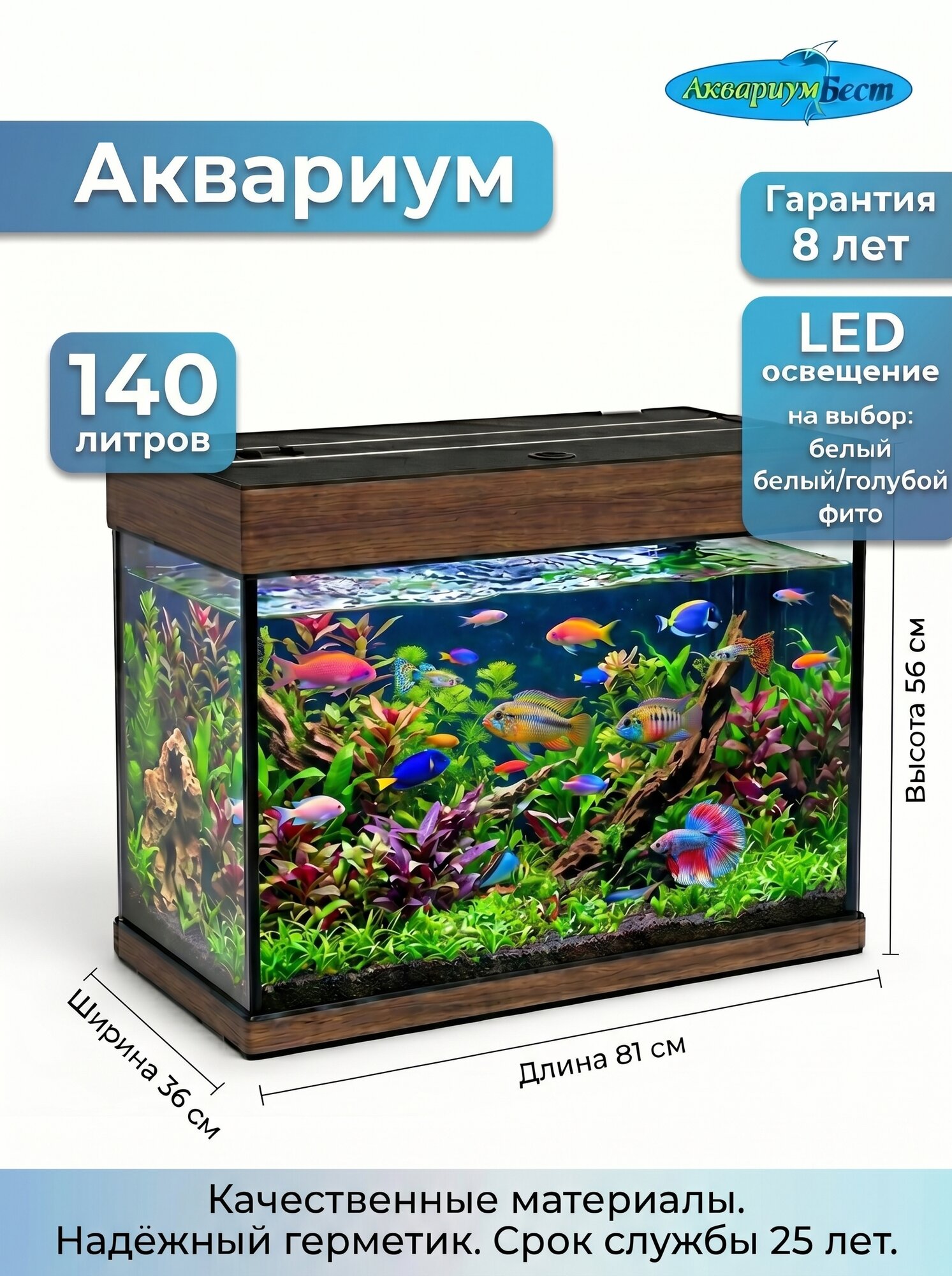 Аквариум 140 литров АквариумБест с LED освещением, Орех (81х36х57 см)