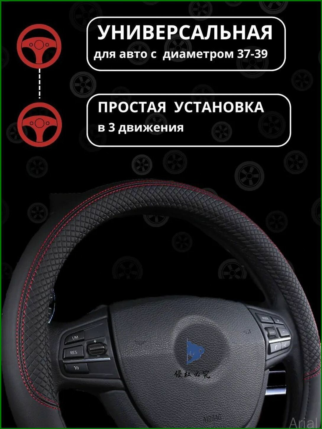 Оплетка на руль — фото 1