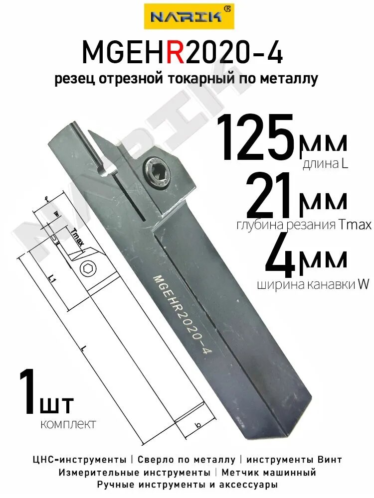 MGEHR2020-4резец токарный по металлу отрезной/канавочный