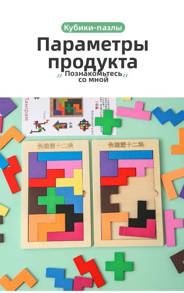 IQ Тизер мозга танграм Тетрис 2 комплекта