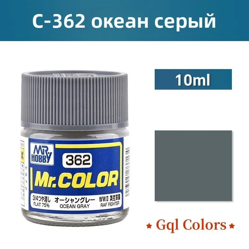 MR.HOBBY Краска акриловая/ 100 г.