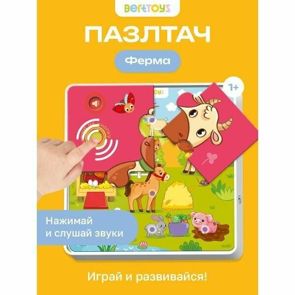 Пазл BertToys Животные фермы