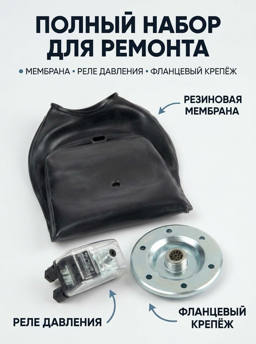 Сантехническая мембрана на 80-100 литров реле давления и фланц