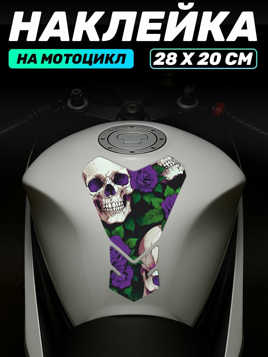 Наклейка на мотоцикл на бак череп розы