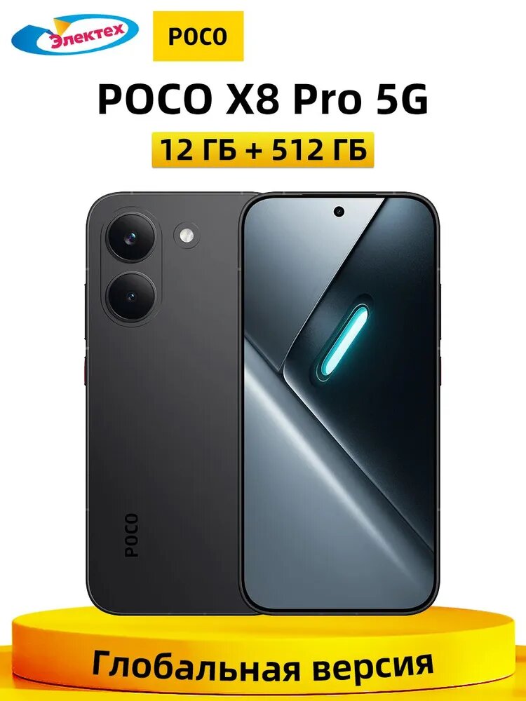 Poco Смартфон Глобальная версия POCO X8 Pro 5G NFC Поддерживает русский язык 12/512 ГБ, Nano-SIM, черный