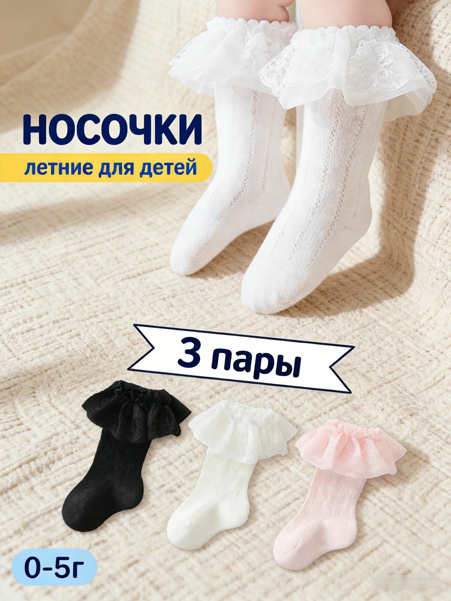 Носки Весна-лето 2026