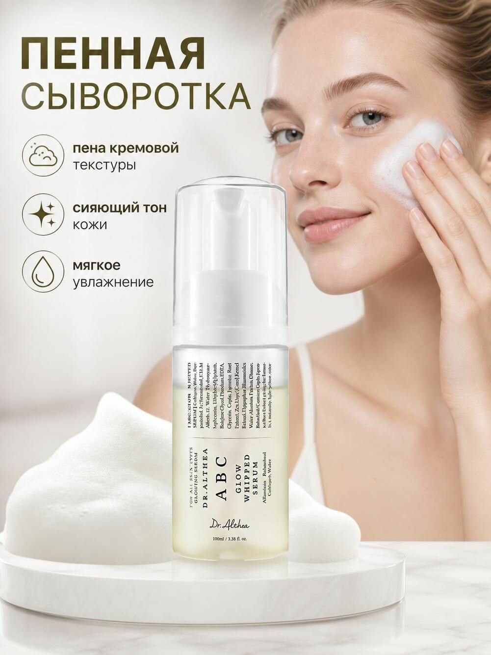 Dr. Althea Эликсир для ухода за кожей Увлажнение