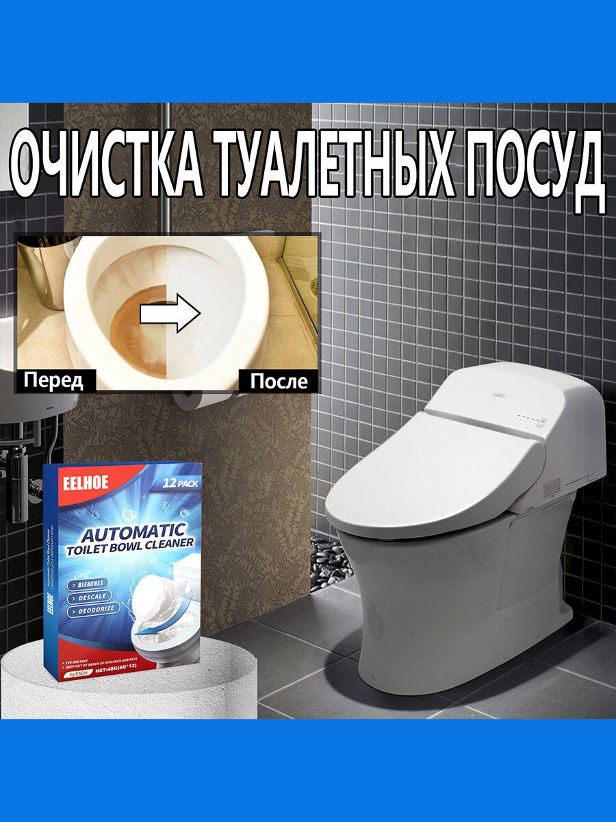 Таблетка для бачка унитаза очищающая Эффективное удаление пятен от унитаза Устраните резкий запах в туалете Стерилизация