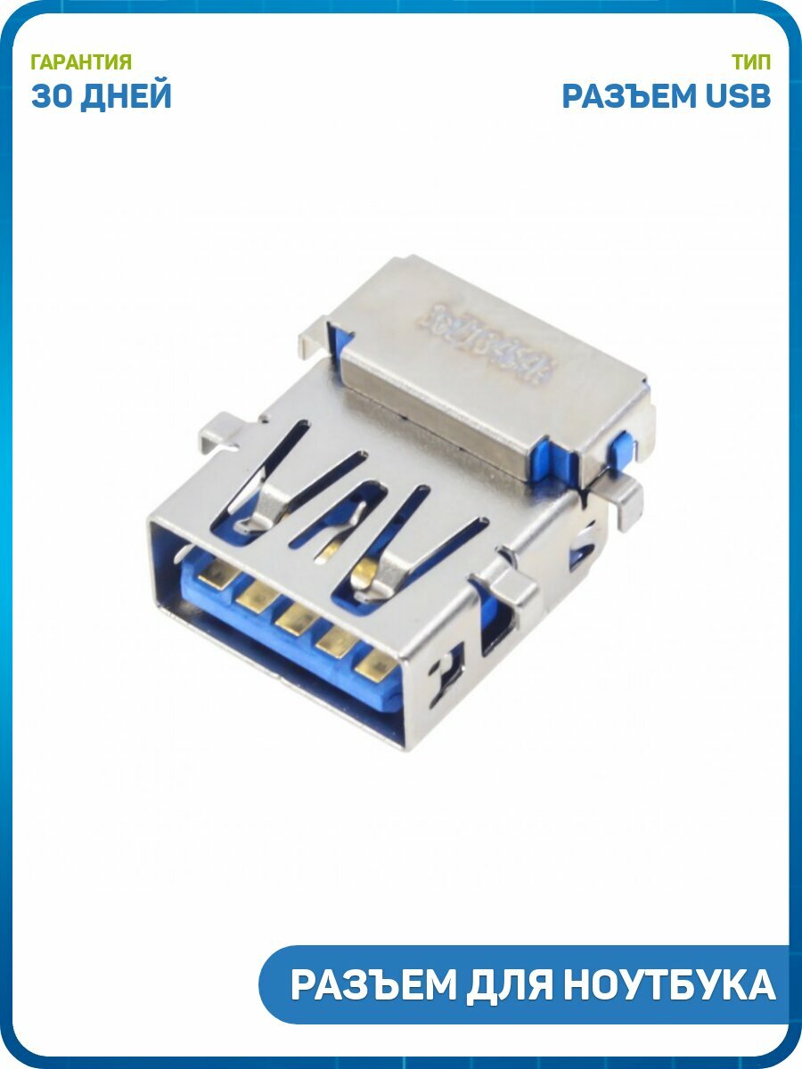 Разъем USB для ноутбука (тип 16)