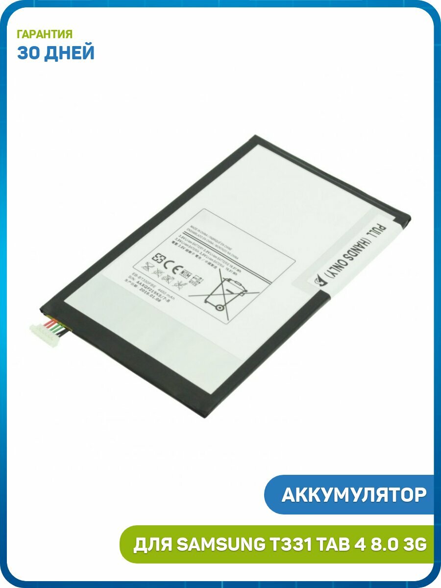 Аккумулятор для Samsung T330 Galaxy Tab 4 8.0 Wi-Fi / T331 Galaxy Tab 4 8.0 3G / T335 Galaxy Tab 4 8.0 4G (EB-BT330FBE)