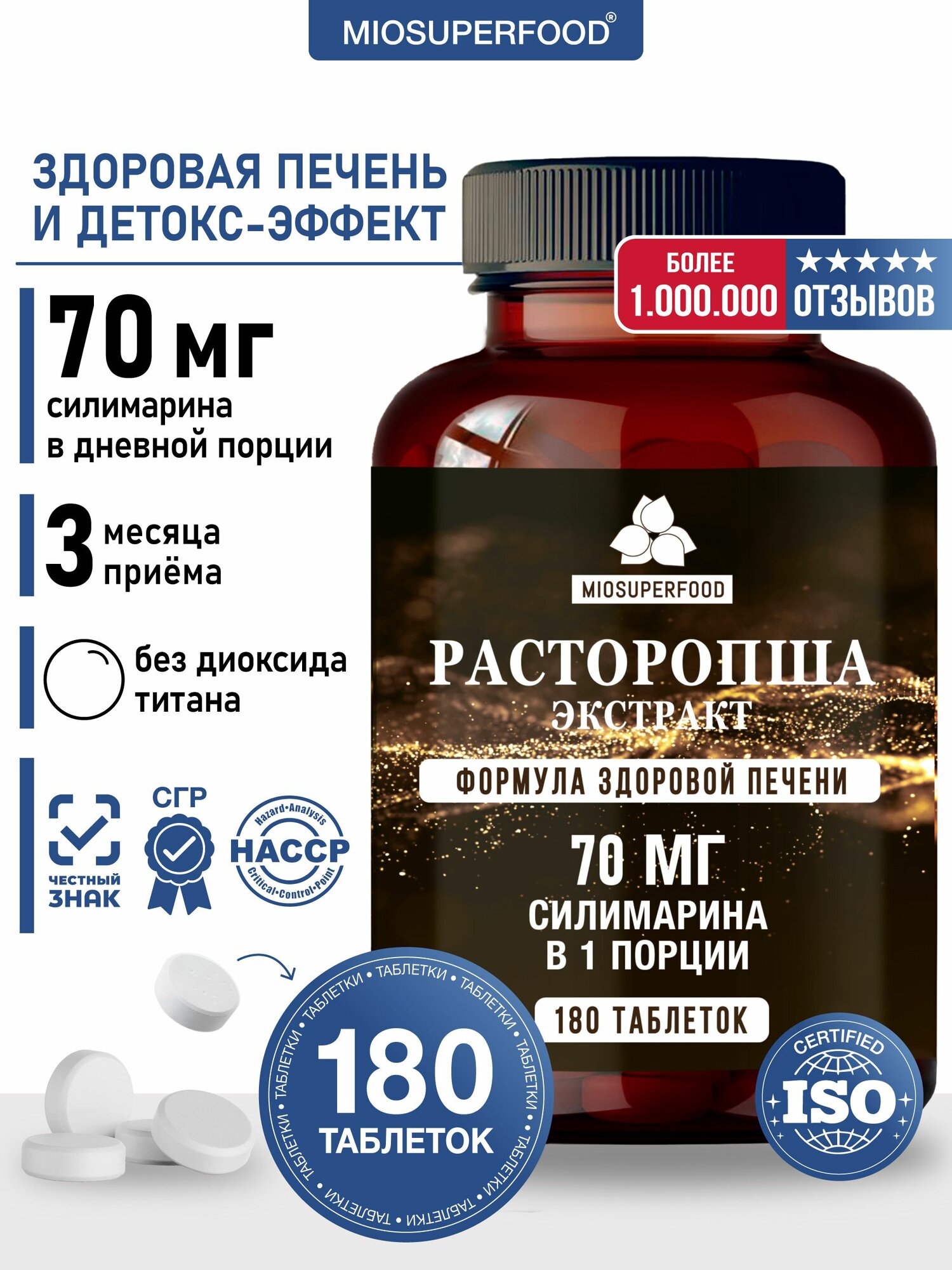 Экстракт расторопши для печени 180 таблеток Miosuperfood Миофарм. БАД для печени с расторопшей и силимарином, детокс для похудения, гепатопротектор
