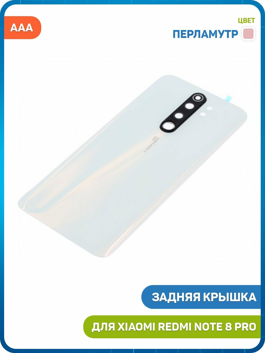 Задняя крышка для Xiaomi Redmi Note 8 Pro, перламутр, AAA