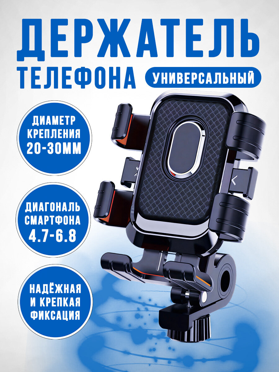 Держатель телефона на руль велосипеда, мотоцикла, самоката, черный