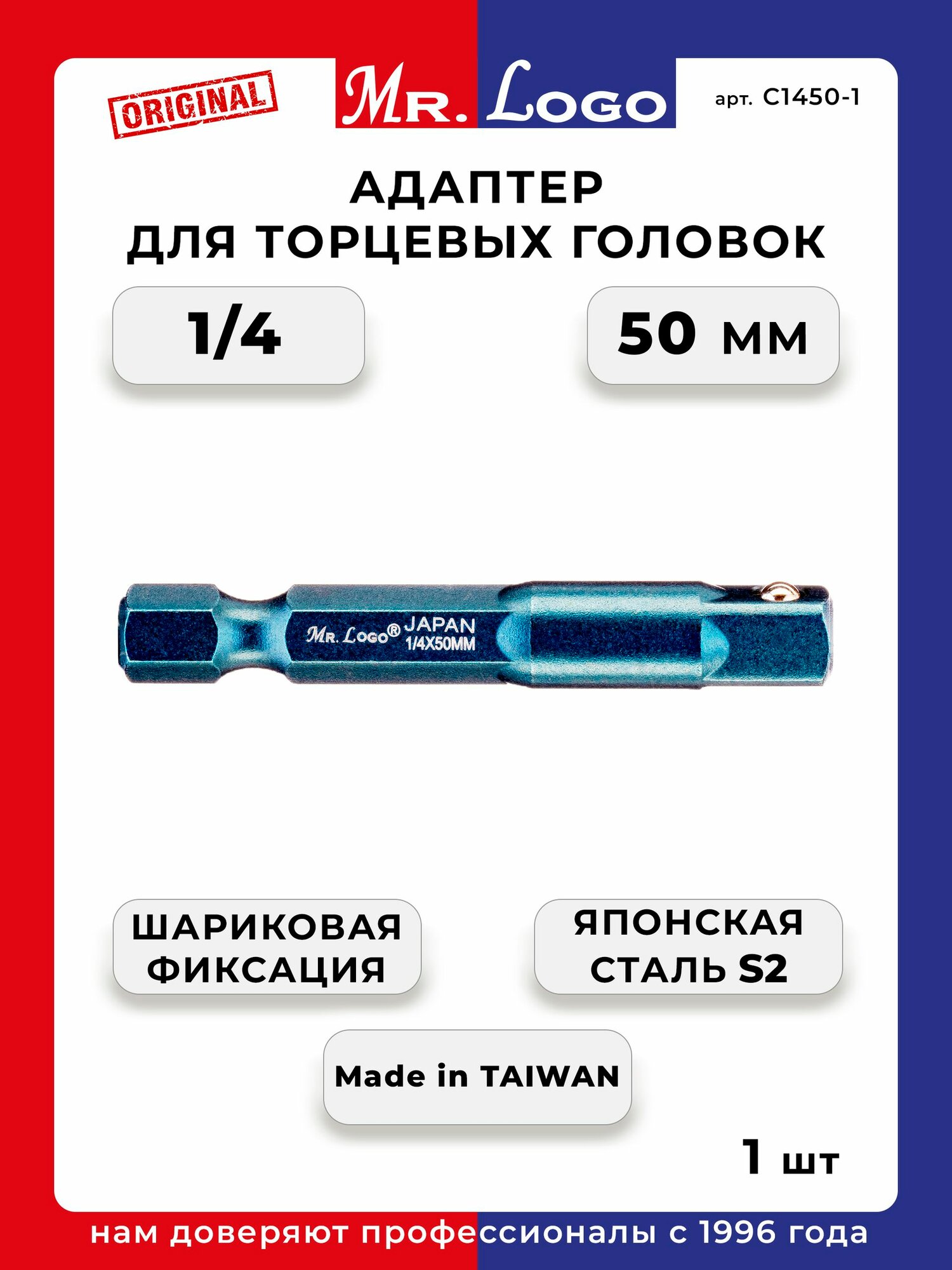 Адаптер для торцевых головок 1/4" длина 50 мм Mr.Logo - 1 шт