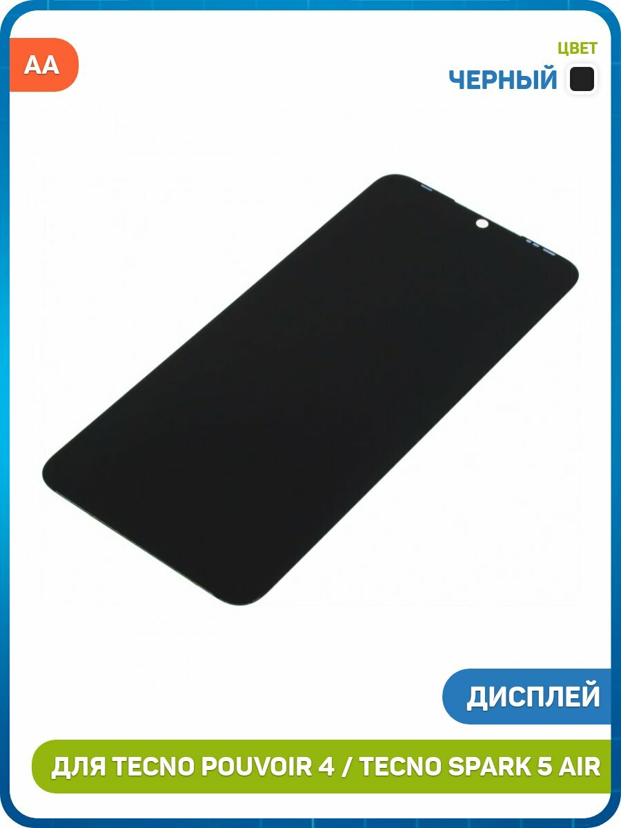 Дисплей для Tecno Spark 5 Air / Pouvoir 4 (в сборе с тачскрином) черный, AA