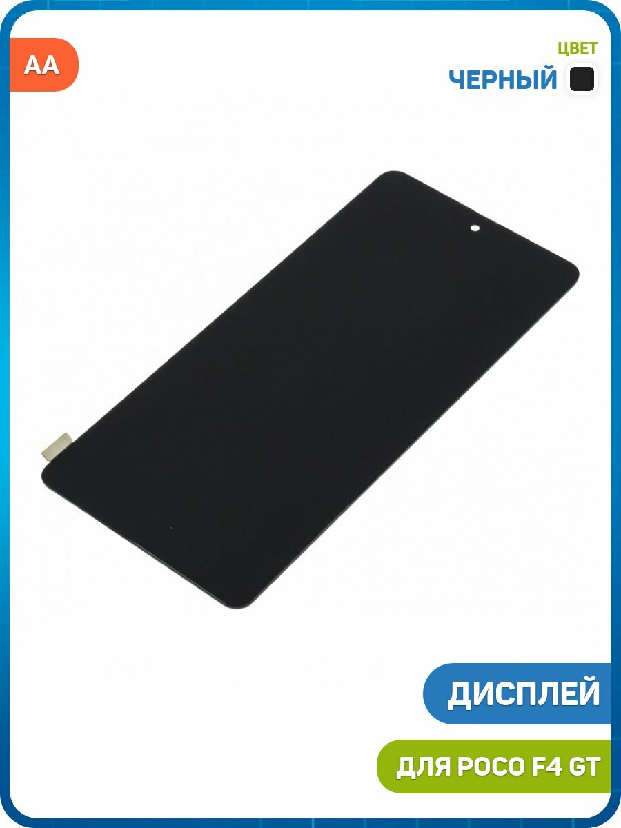 Дисплей для POCO F4 GT (в сборе с тачскрином) черный, AA