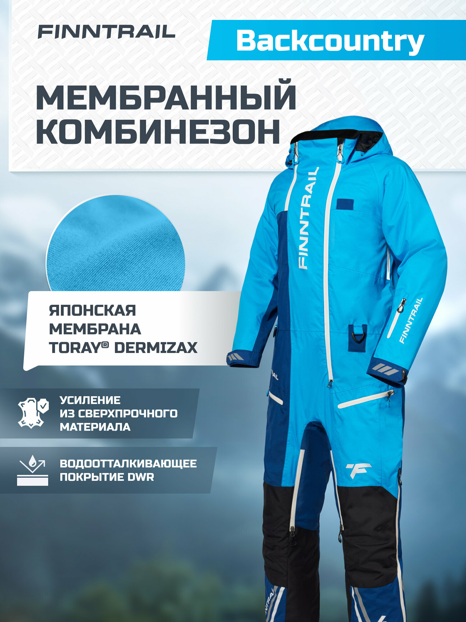 Комбинезон FINNTRAIL Backcountry горнолыжный, для квадроциклистов