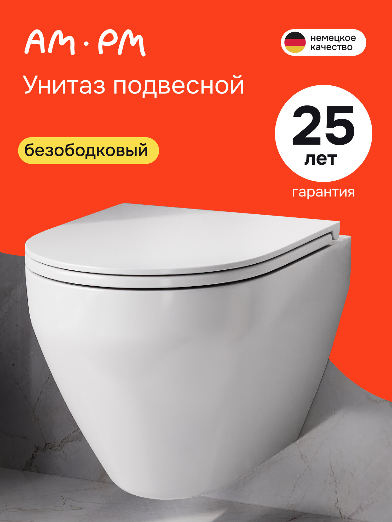 Унитаз подвесной безободковый AM.PM Soul V2.0 с быстросъемным сиденьем микролифт