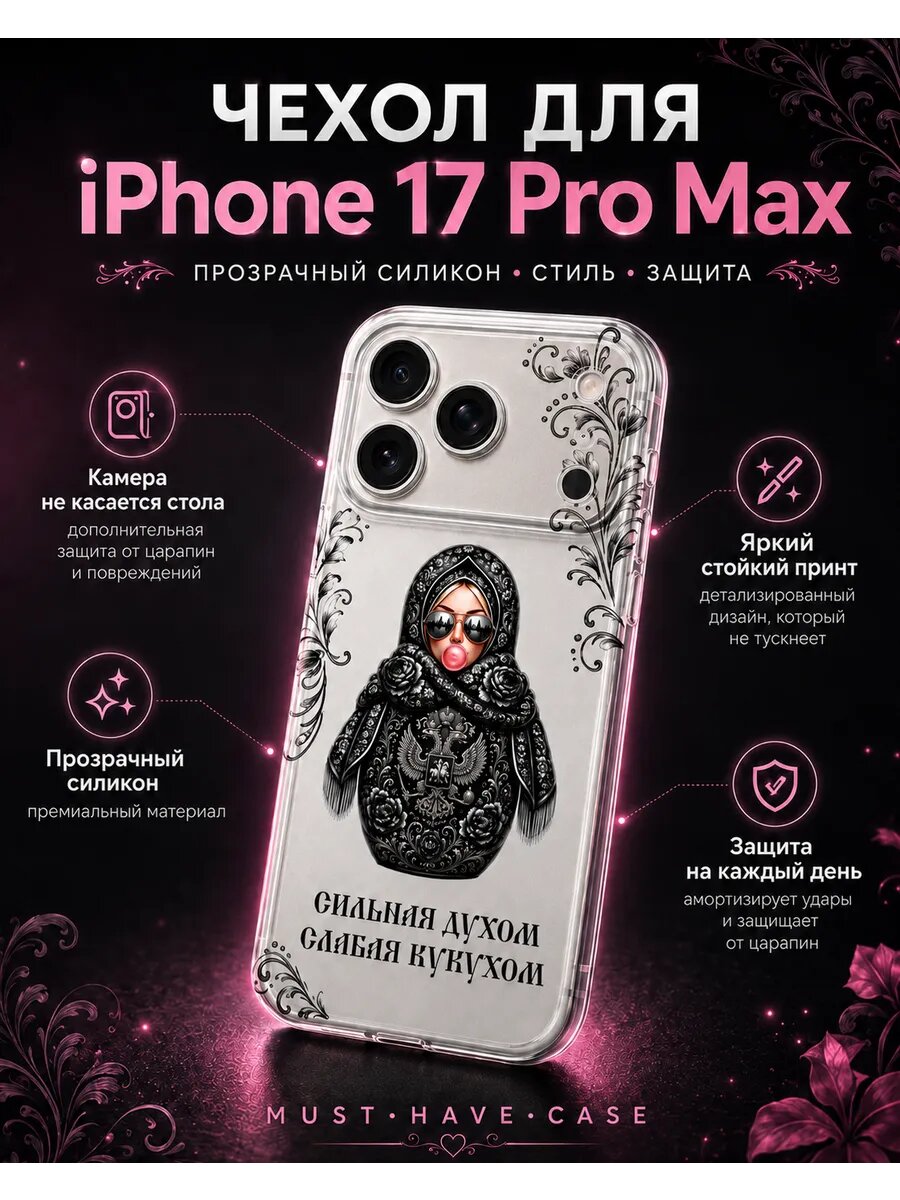 Чехол на iPhone 17 Pro Max с принтом