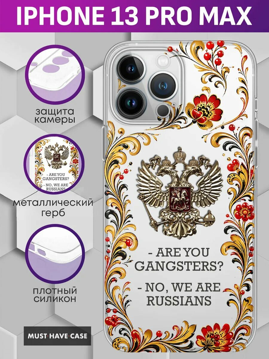 Чехол на iPhone 13 Pro Max с металлическим гербом России