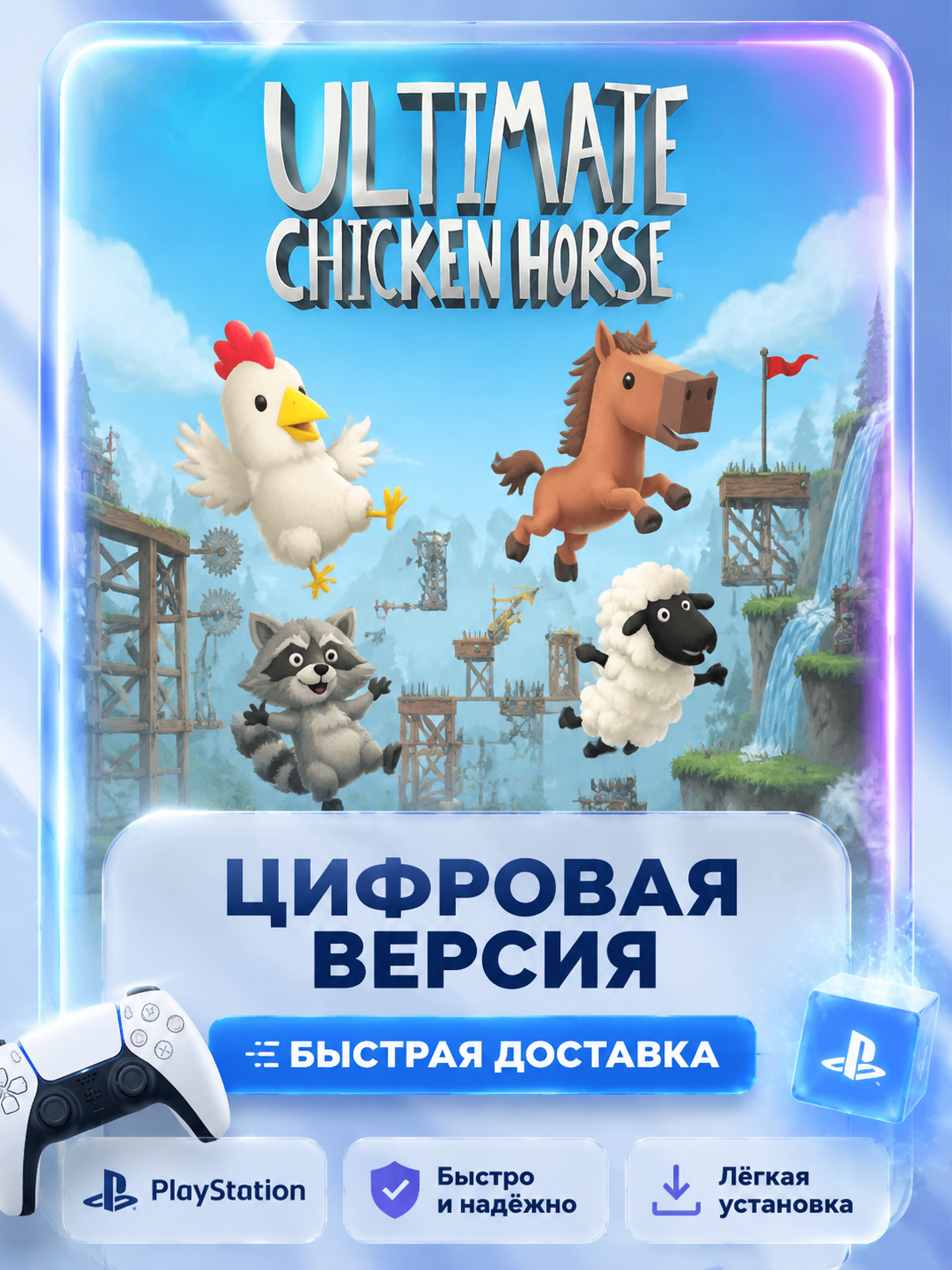 Ultimate Chicken Horse для PS4 и PS5 цифровая версия без активации P2