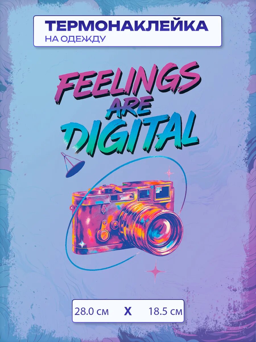 Термонаклейка Feelings are digital