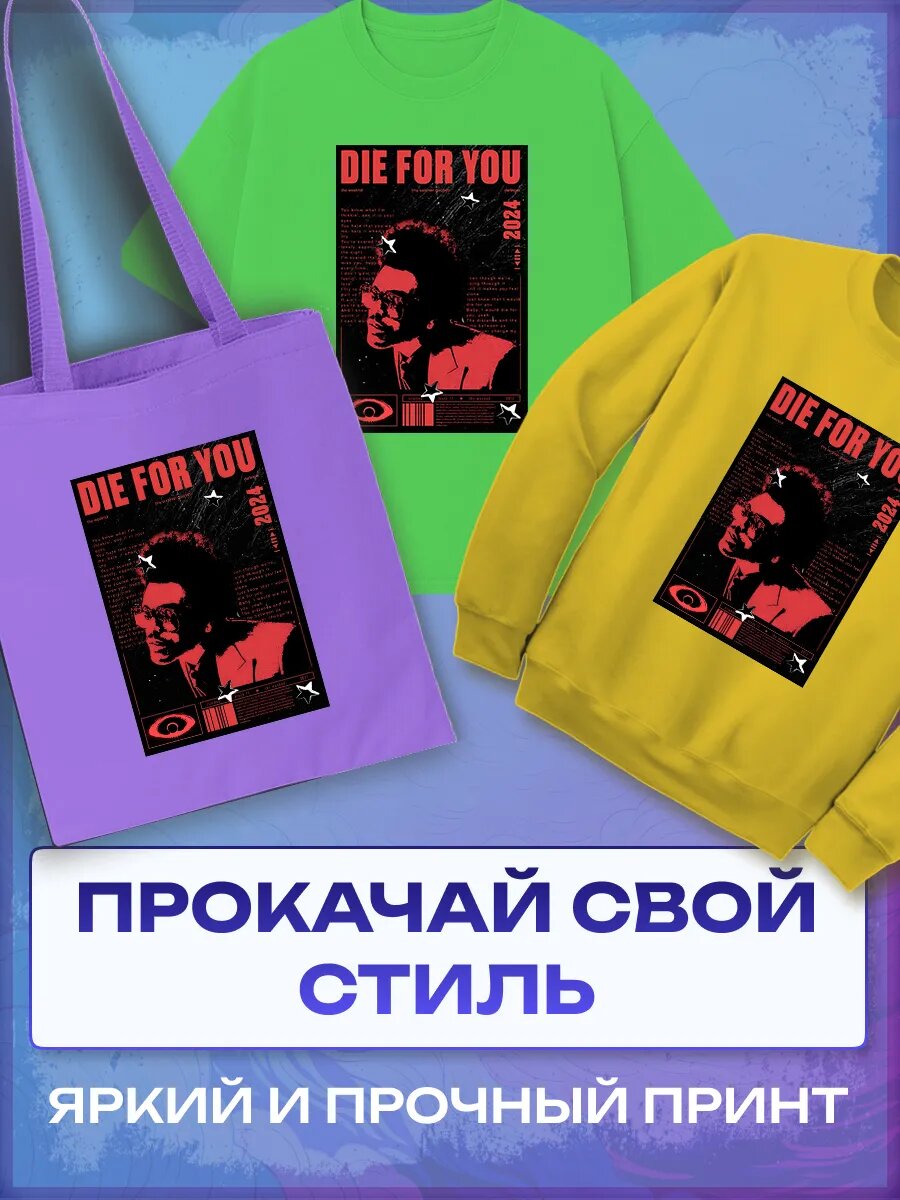 Термонаклейка The Weekend — фото 1