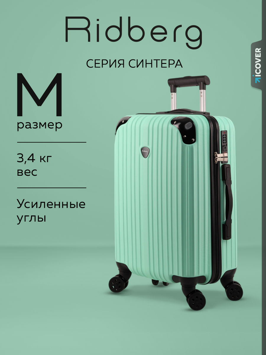 Чемодан 