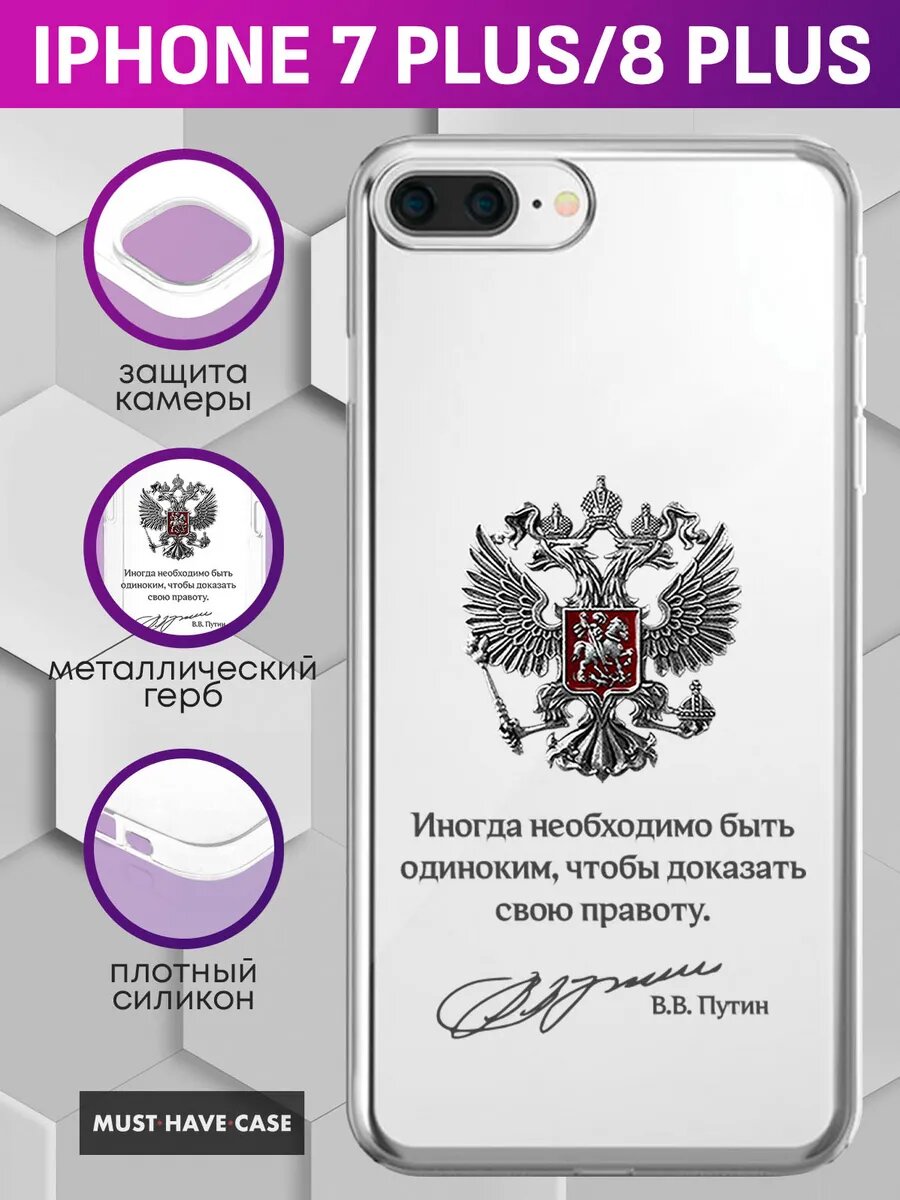 Чехол на iPhone 7 Plus 8 Plus с металлическим гербом России