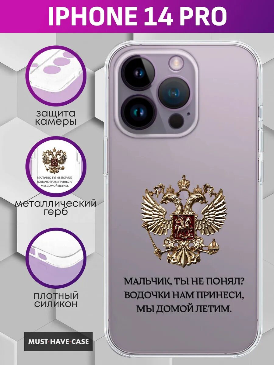 Чехол на iPhone 14 Pro с металлическим гербом России