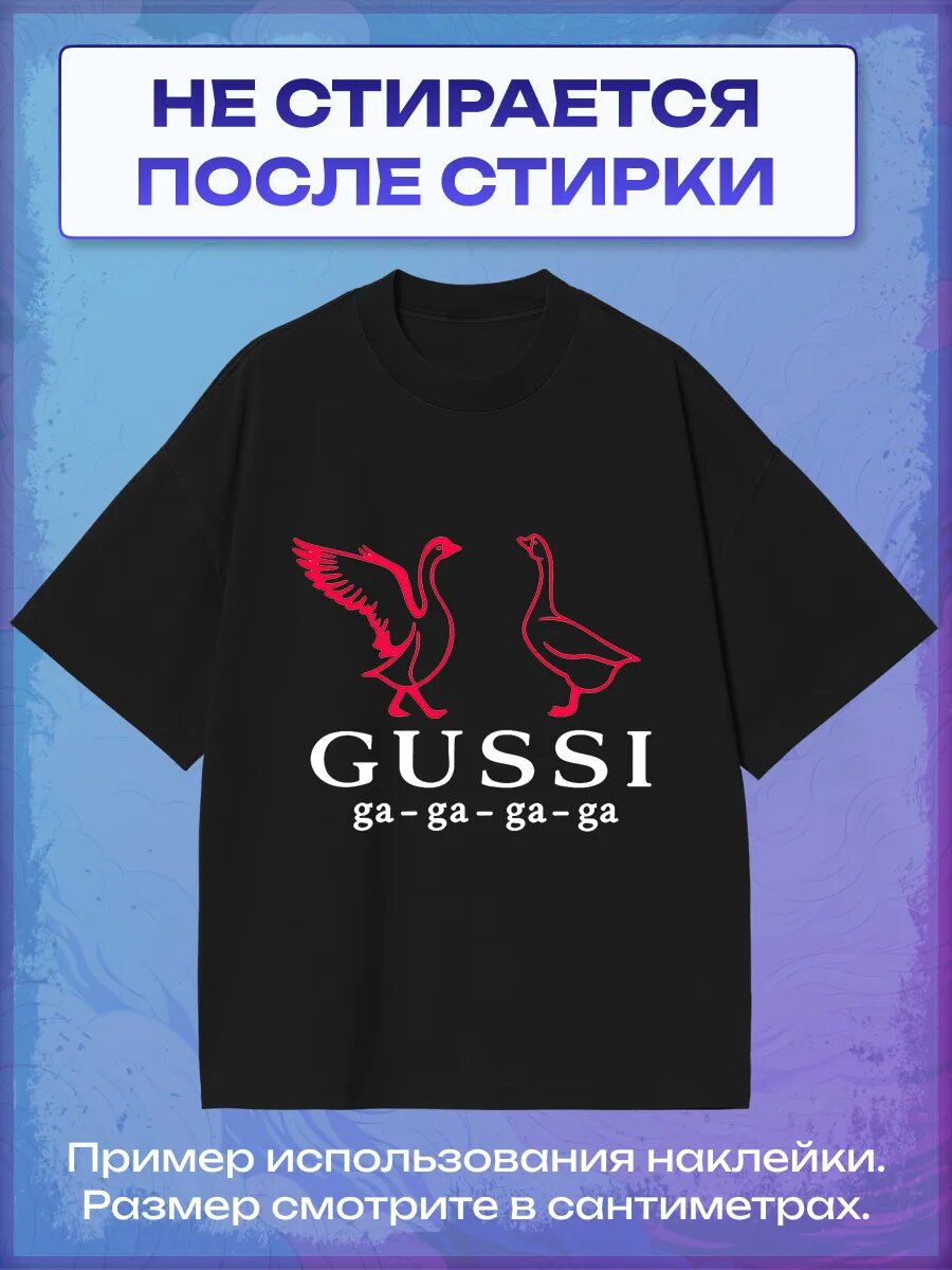 Термонаклейка GUSSI — фото 1