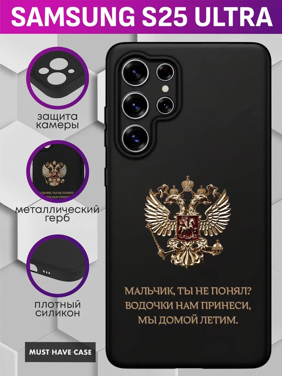 Чехол на Samsung S25 Ultra с металлическим гербом России
