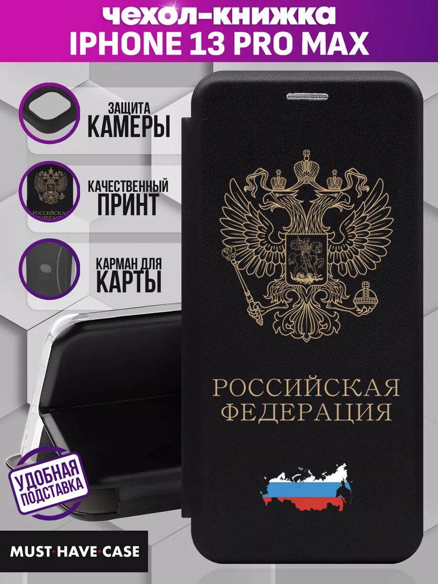 Чехол книжка на iPhone 13 Pro Max с принтом