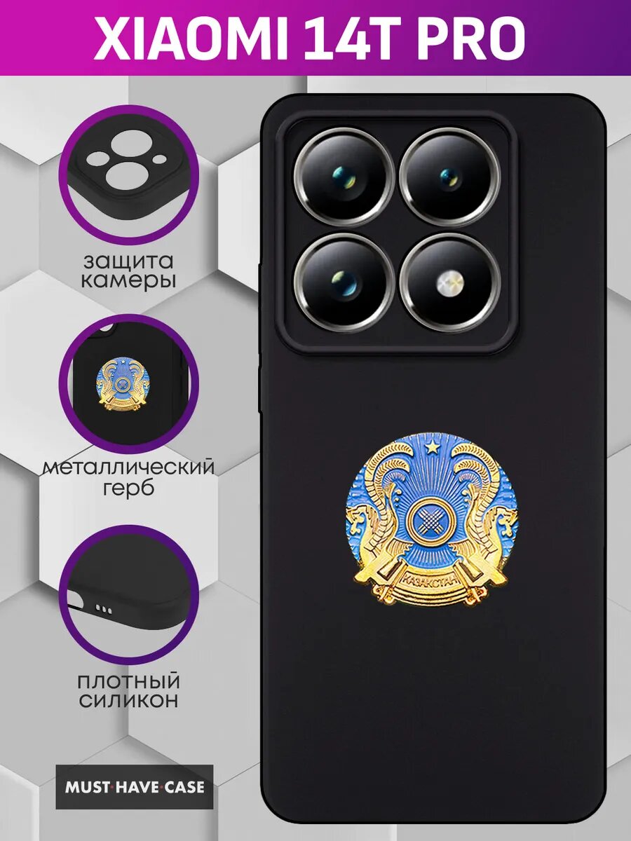 Чехол на Xiaomi 14T Pro с гербом республики Казахстан