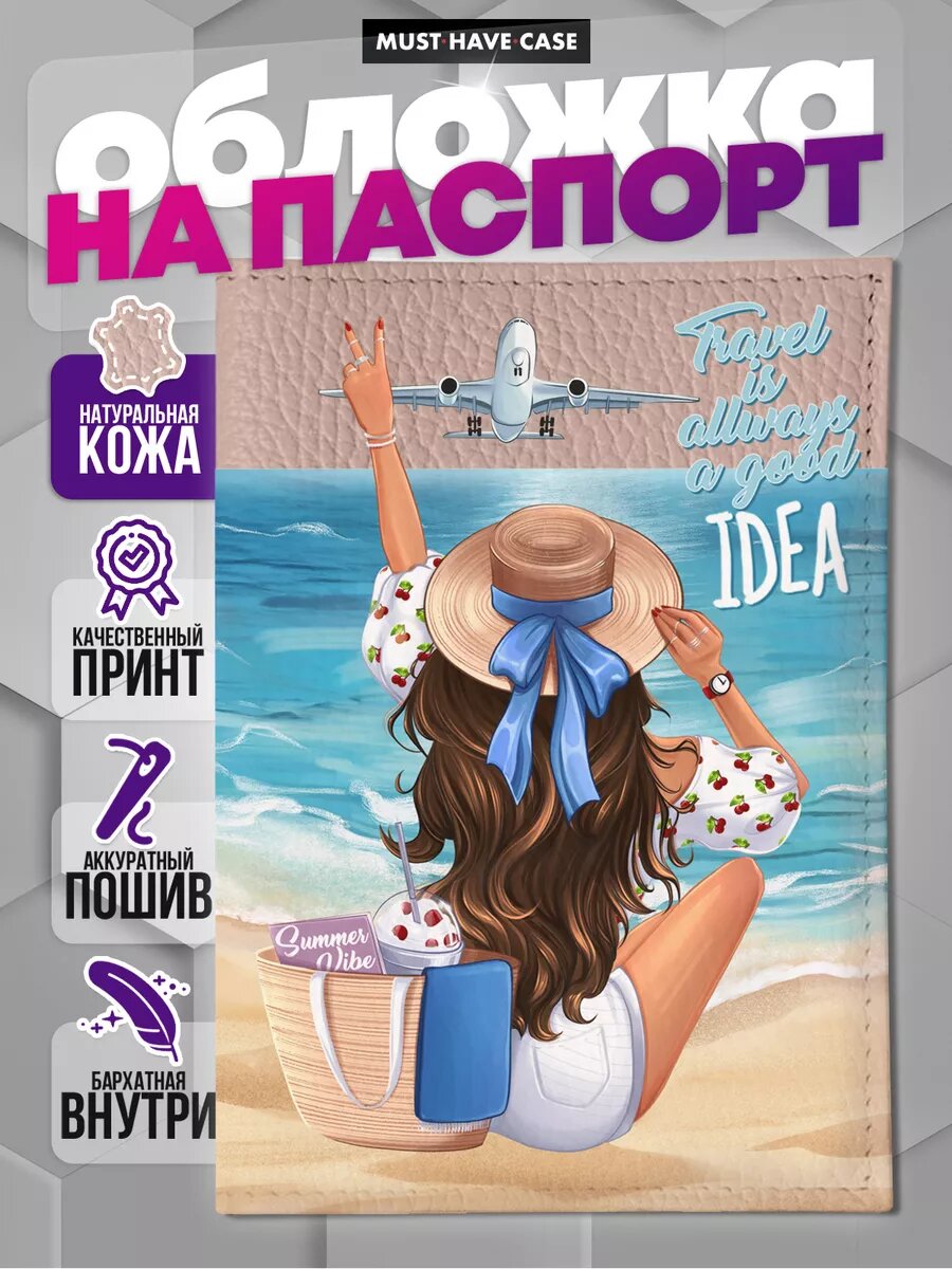 Обложка для паспорта MustHaveCase