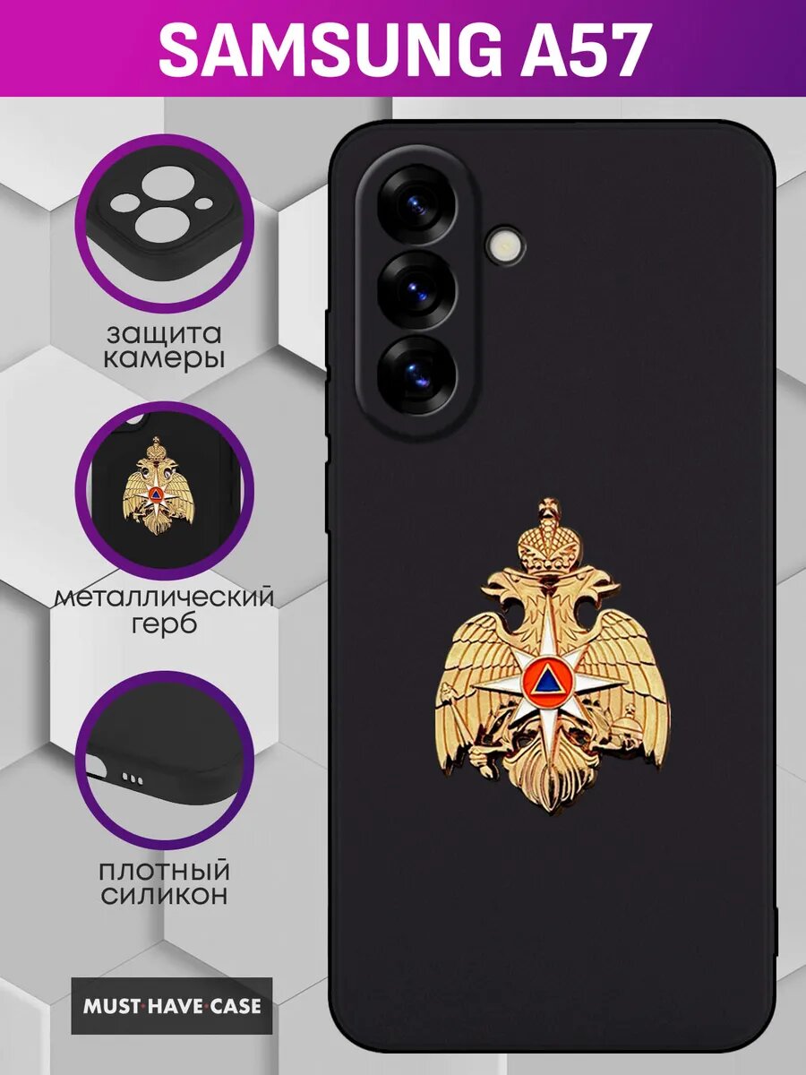 Чехол на Samsung A57 с металлическим гербом МЧС