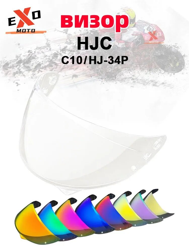 HJC Запчасти для мотошлема, цвет: прозрачный