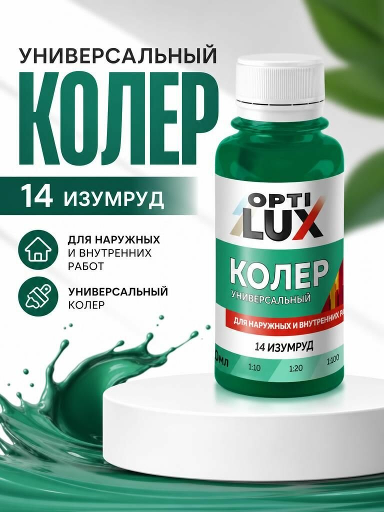 Колер универсальный изумруд 100 мл оптилюкс