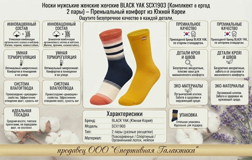 Носки, комплект
