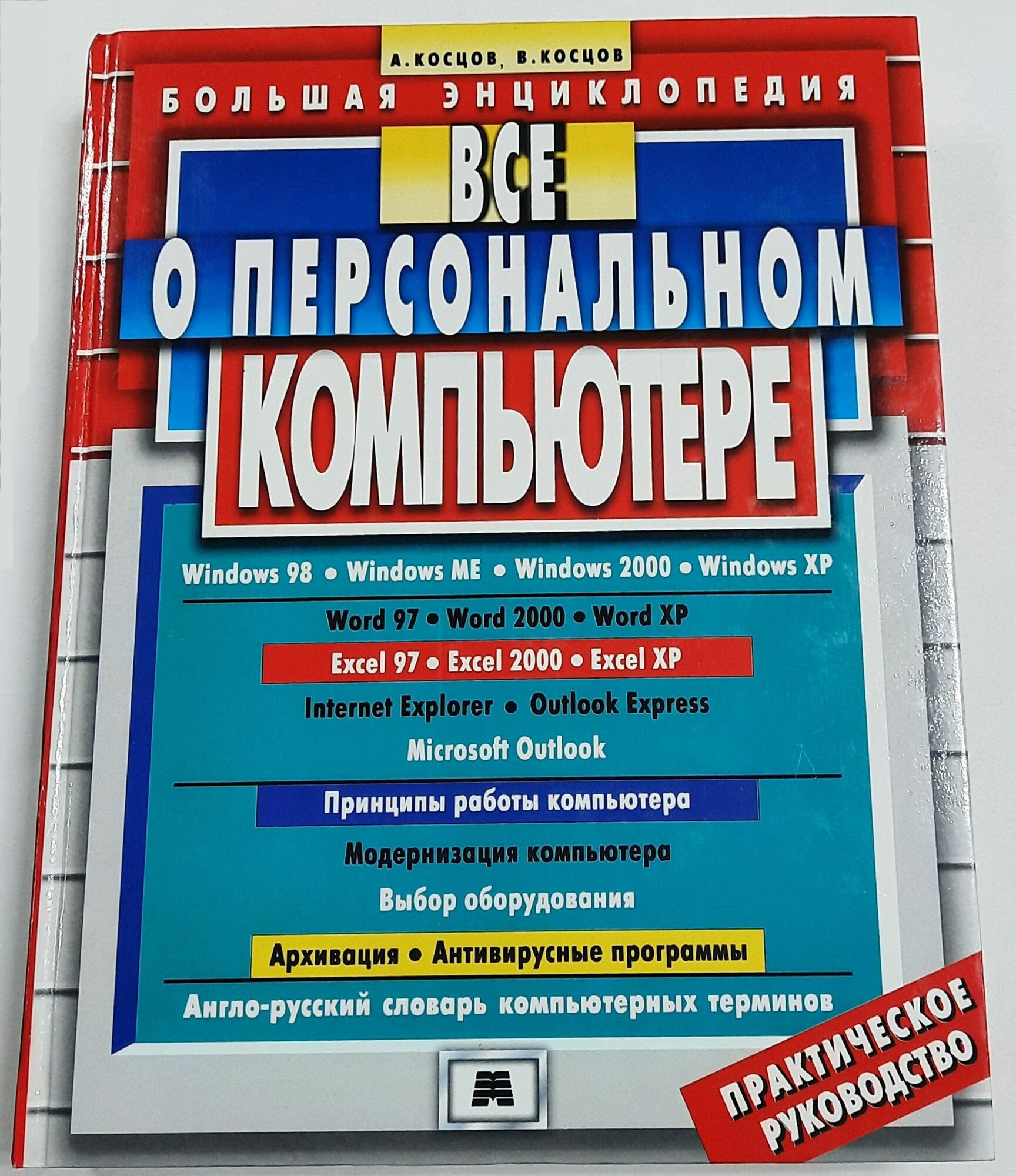 Все о персональном компьютере