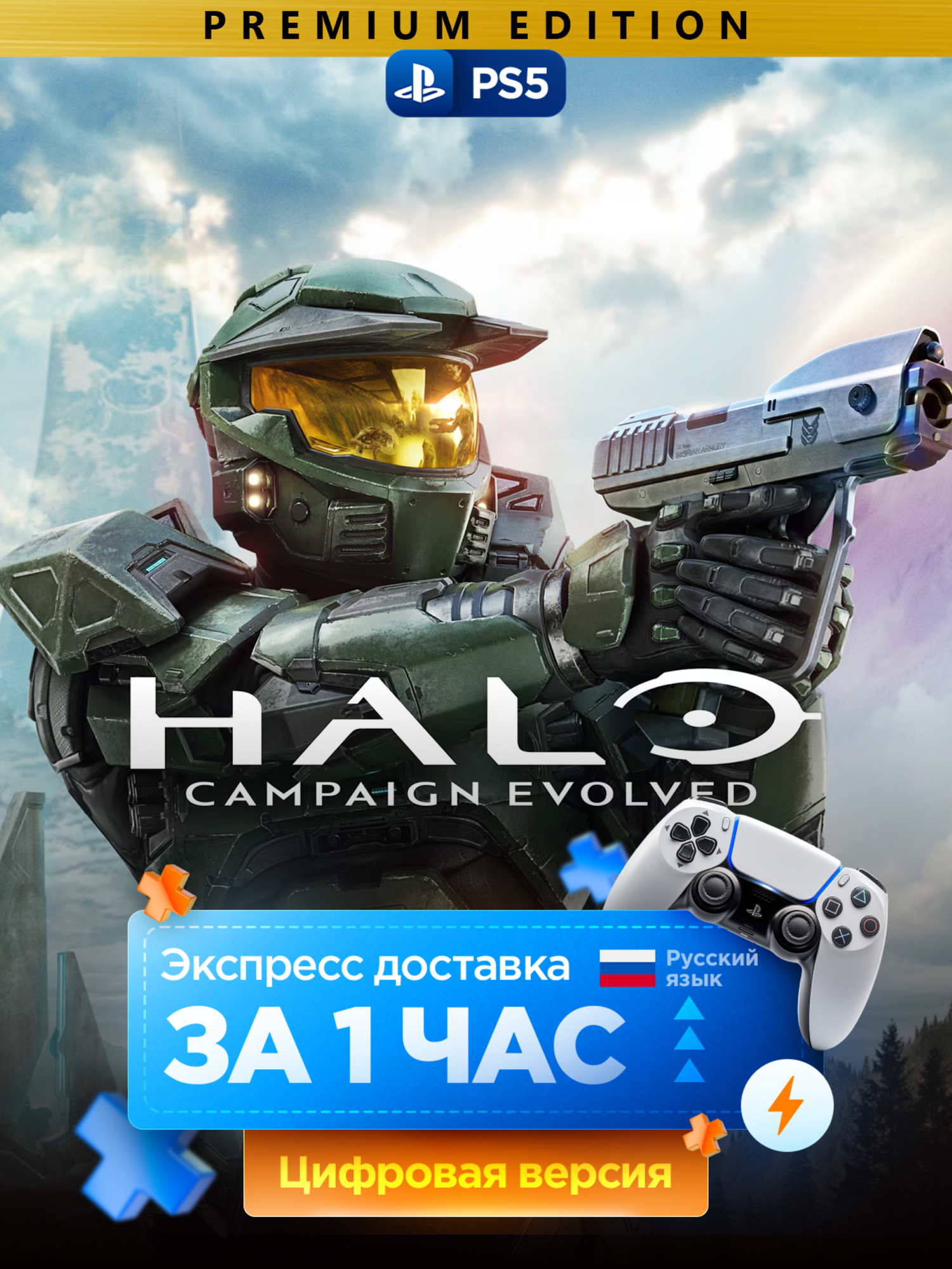 Игра Halo: Campaign Evolved — Premium Edition для PlayStation 5 | Русские субтитры и интерфейс | PS5
