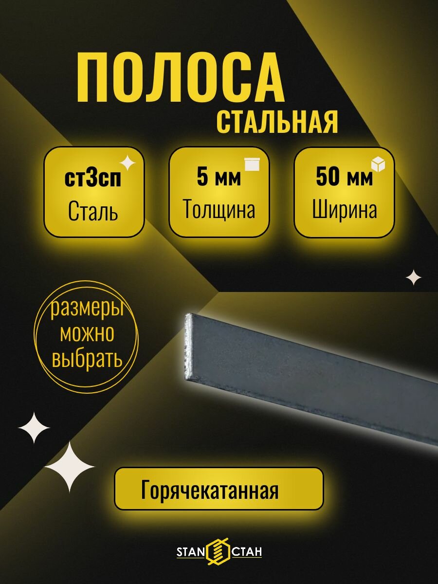 Полоса стальная 5х50 мм, длина 1500мм, горячекатаная гк норм точн Б ст3сп, шина железная полоса для ограды забора, металлическая пластина
