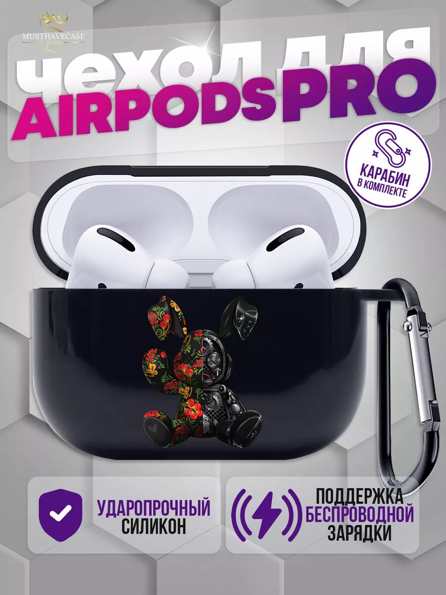 Чехол на AirPods Pro Bunny Break хохлома