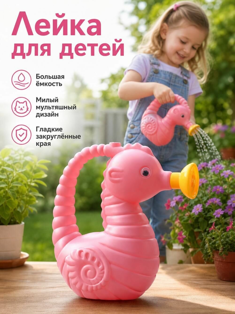 Лейка для полива, детские игрушки для полива