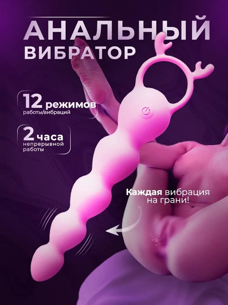Анальные бусы с вибрацией 18+ анальный стимулятор для ярких ощущений