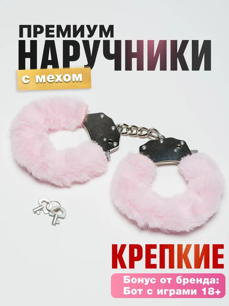 Наручники Премиум розовые крепкие металлические с цепью 18+