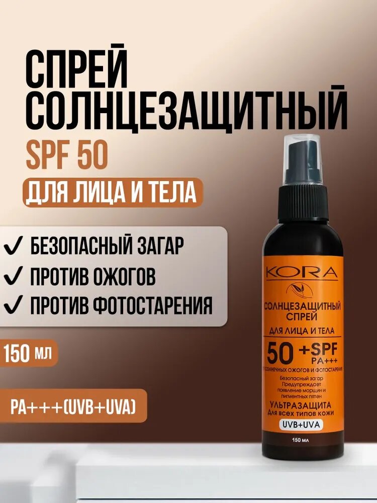 Спрей солнцезащитный для лица и тела SPF-50