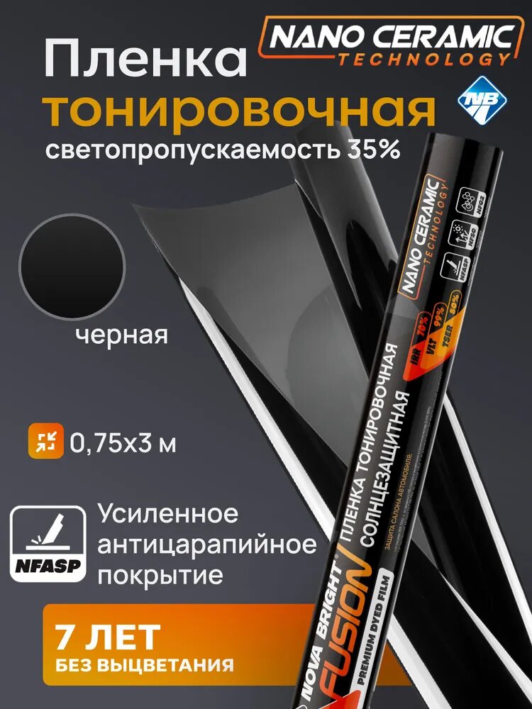 Пленка тонировочная (1 штука) в тубе "NB-fusion" CERAMIC 35% (0.75м х 3м)