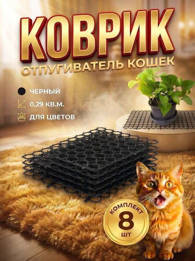 Антигадин сетка скат-мат отпугиватель для кошек коврик для цветов